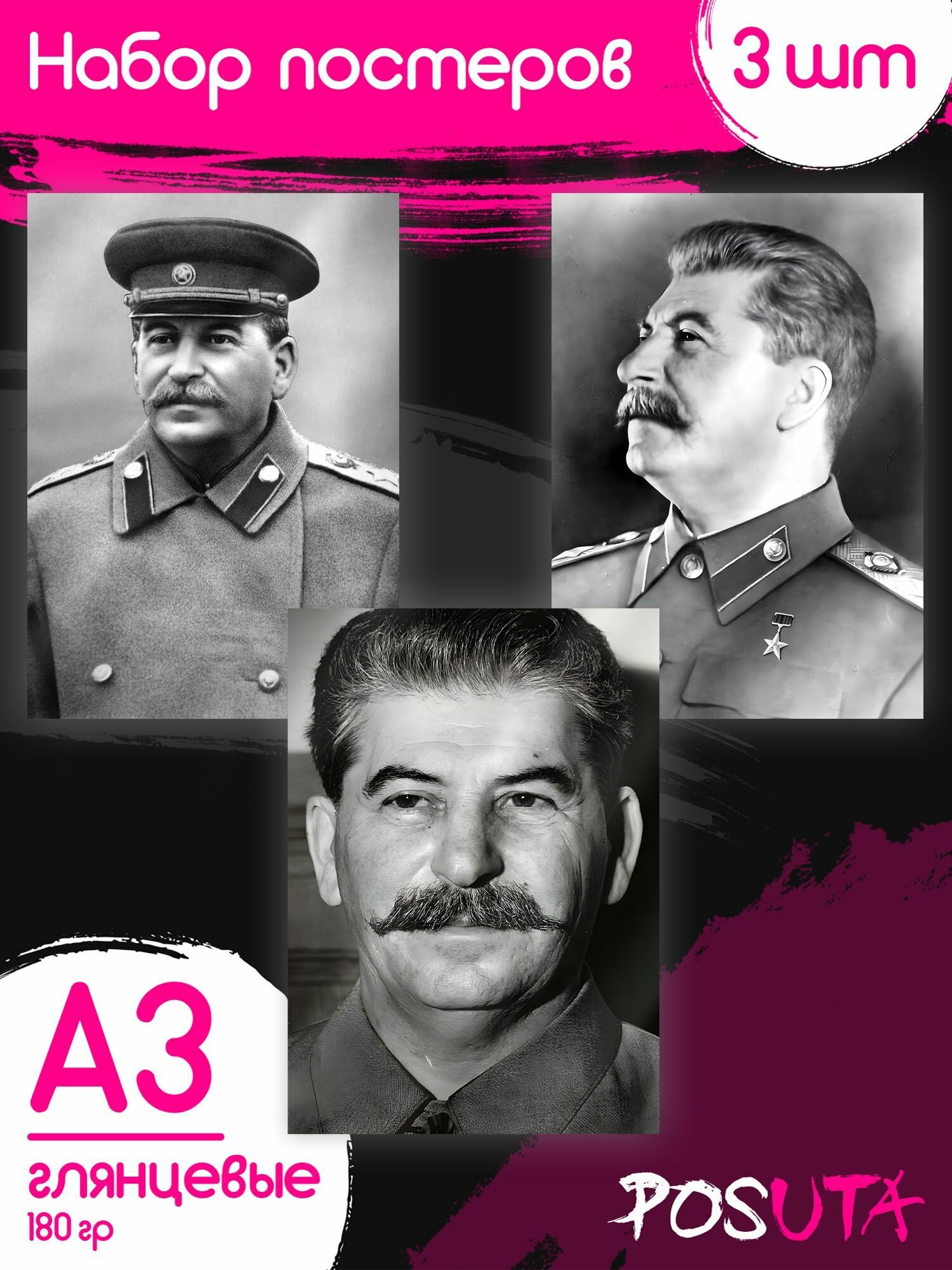 Постеры на стену Сталин Иосиф Виссарионович