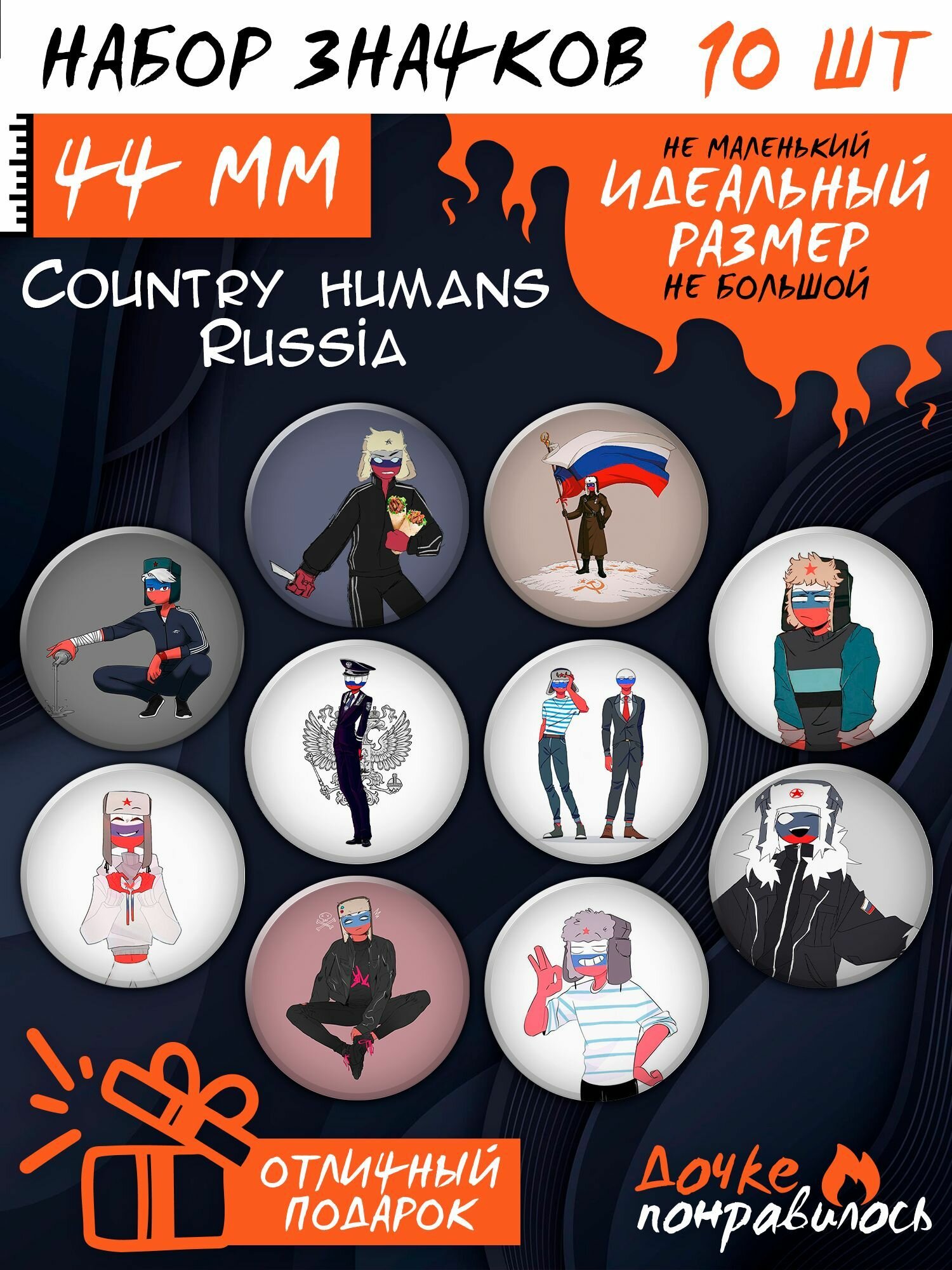 Значки на рюкзак Countryhumans Россия набор Флаг символика