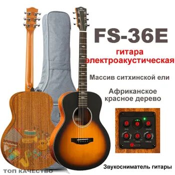 Kepma FS-36E ктроакустическая гитара / Массив ситхинской ели+Африканское красное дерево