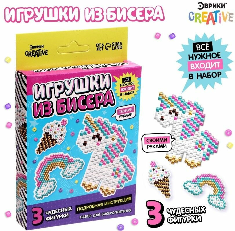 Набор для бисероплетения "Игрушки из бисера. Единорог", для детского творчества и рукоделия, создание фигурок и украшений, подарок для девочки, 3 фигурки
