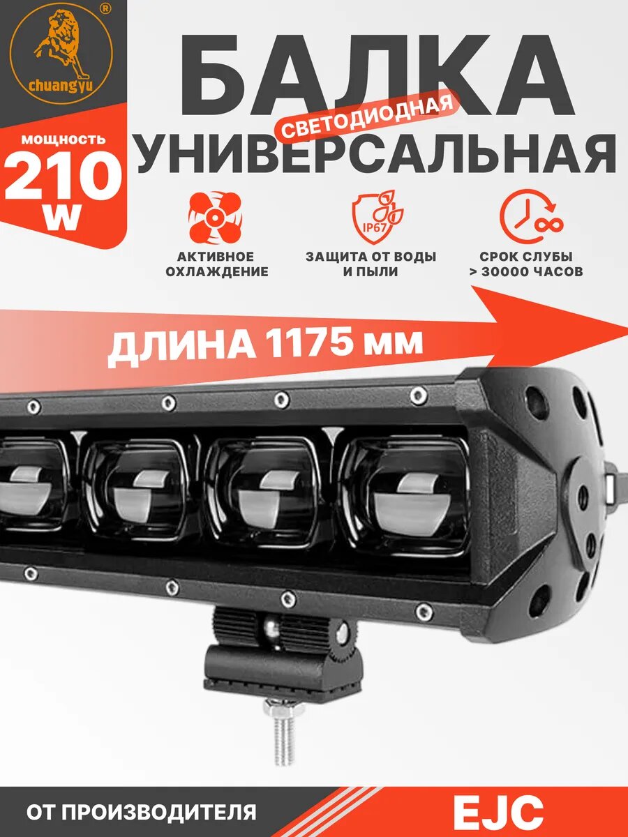 Светодиодная балка люстра с 6D линзами 210W 1175мм универсальная