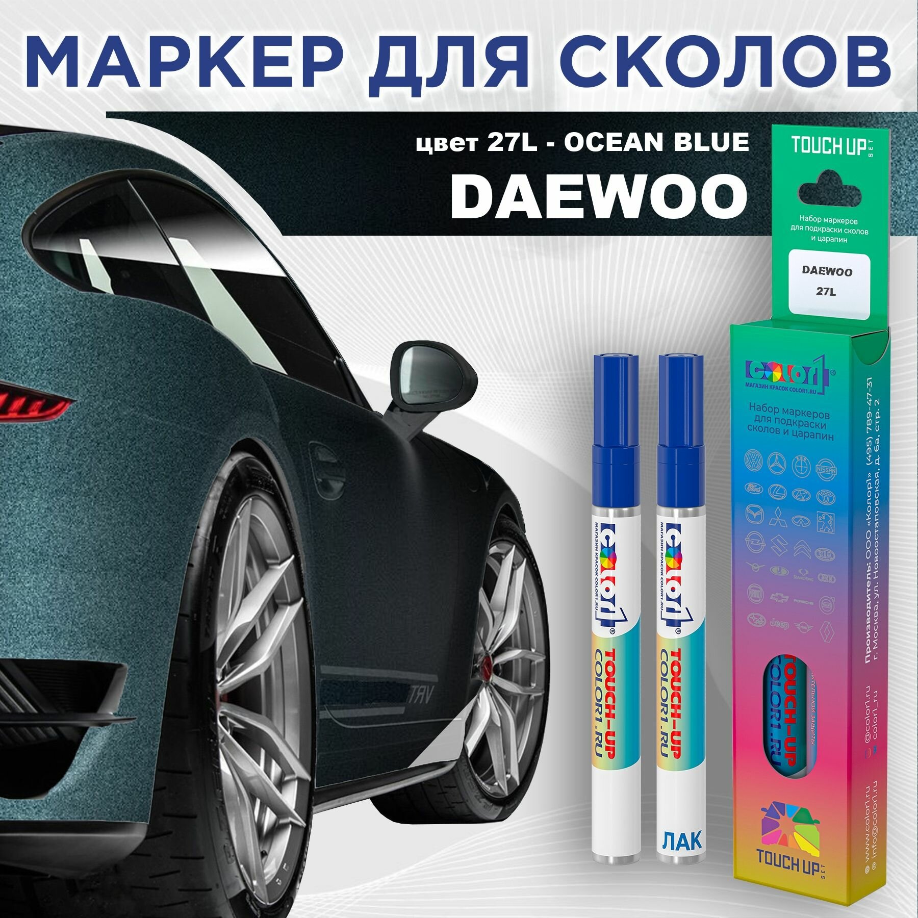 Маркер с краской COLOR1 для DAEWOO - OCEAN BLUE, цвет 27L