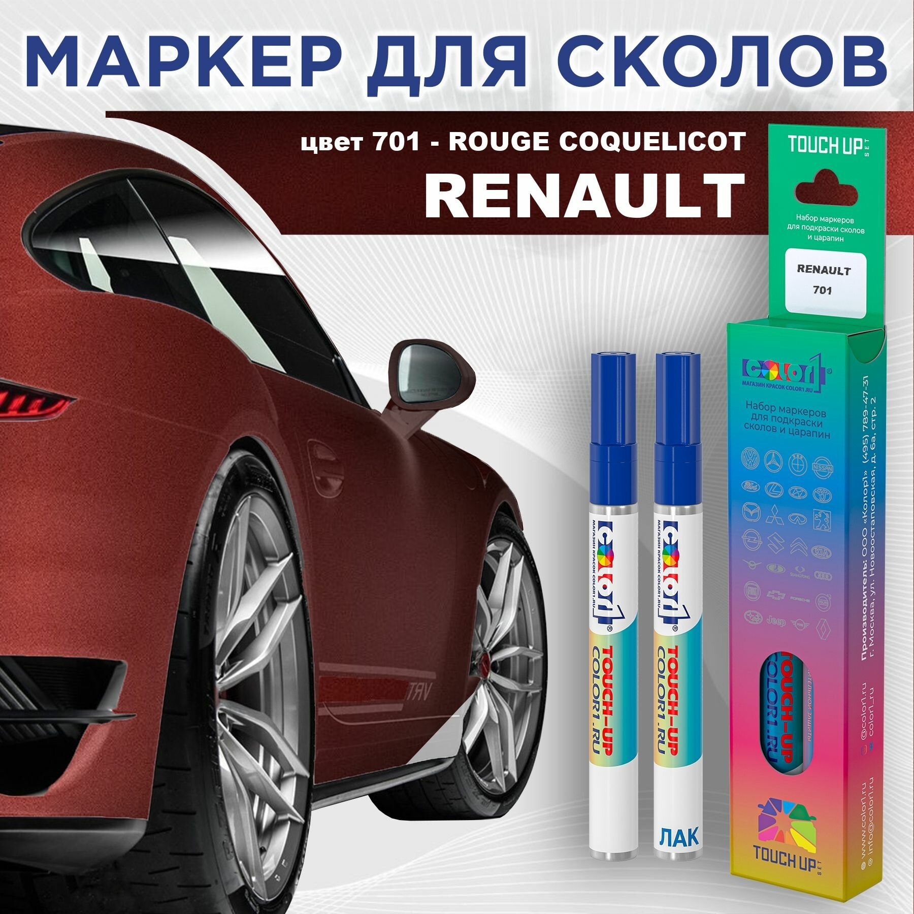 Маркер с краской COLOR1 для RENAULT - ROUGE COQUELICOT, цвет 701