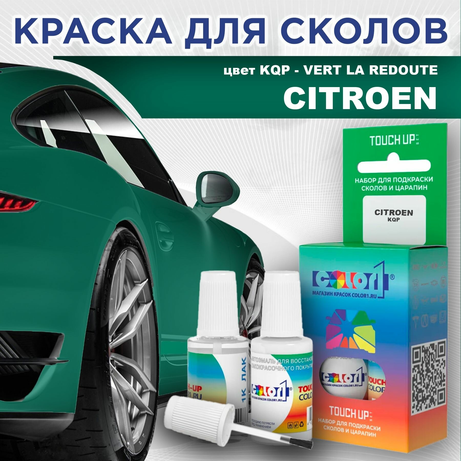 Краска для сколов во флаконе с кисточкой COLOR1 для CITROEN - VERT LA REDOUTE, цвет KQP