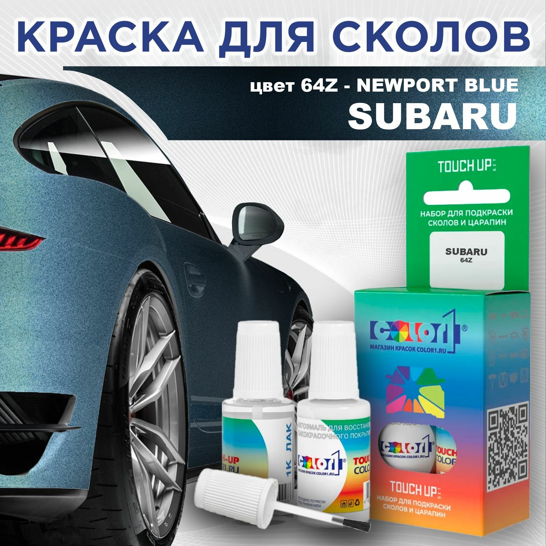 Краска для сколов во флаконе с кисточкой COLOR1 для SUBARU - NEWPORT BLUE, цвет 64Z