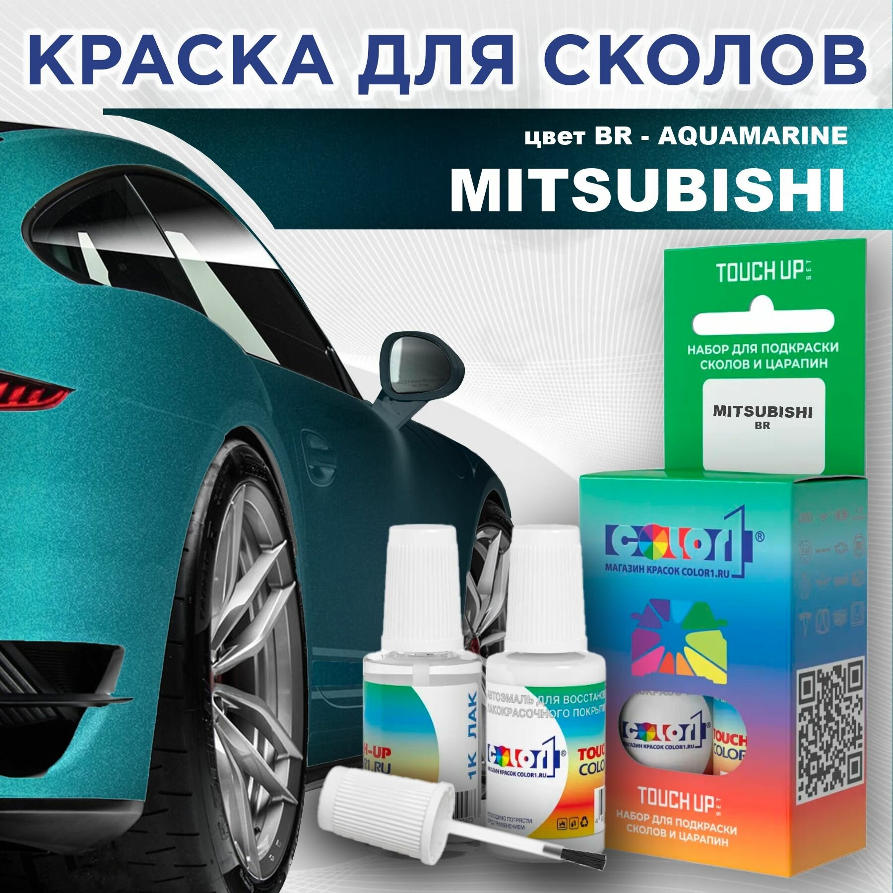 Краска для сколов во флаконе с кисточкой COLOR1 для MITSUBISHI - AQUAMARINE, цвет BR