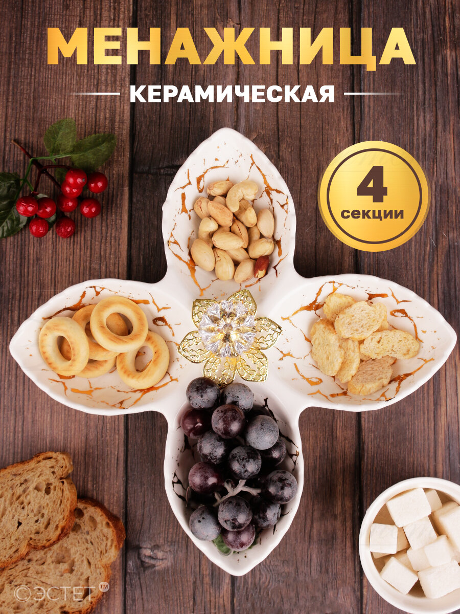 Менажница 4 секции "Золотой мрамор"