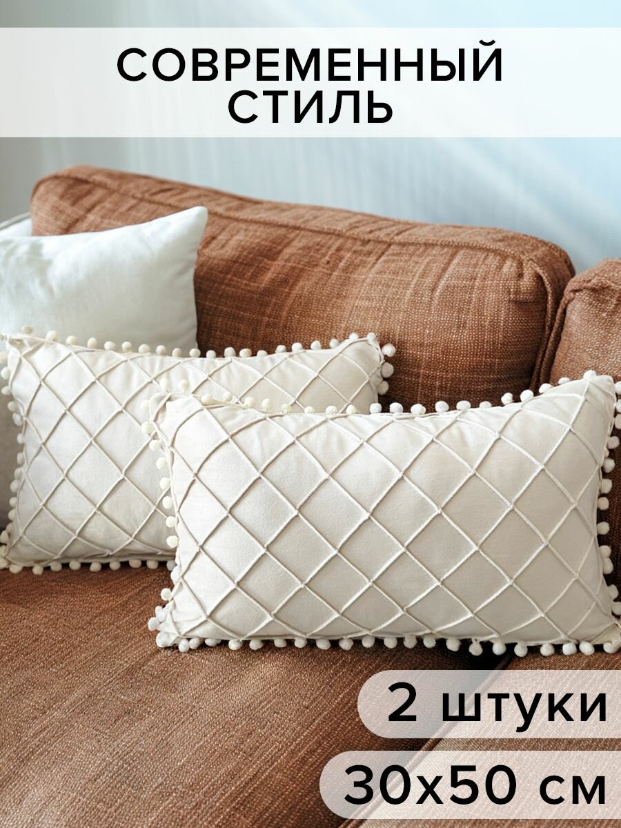 Набор декоративных наволочек 30х50 2 шт узором в клетку