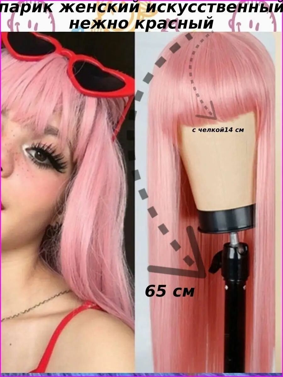 Парик с челкой длинный