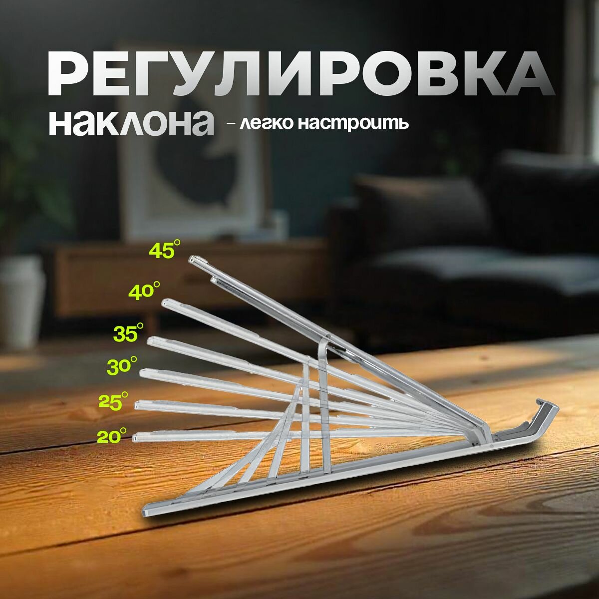 Подставка для ноутбука — фото 1