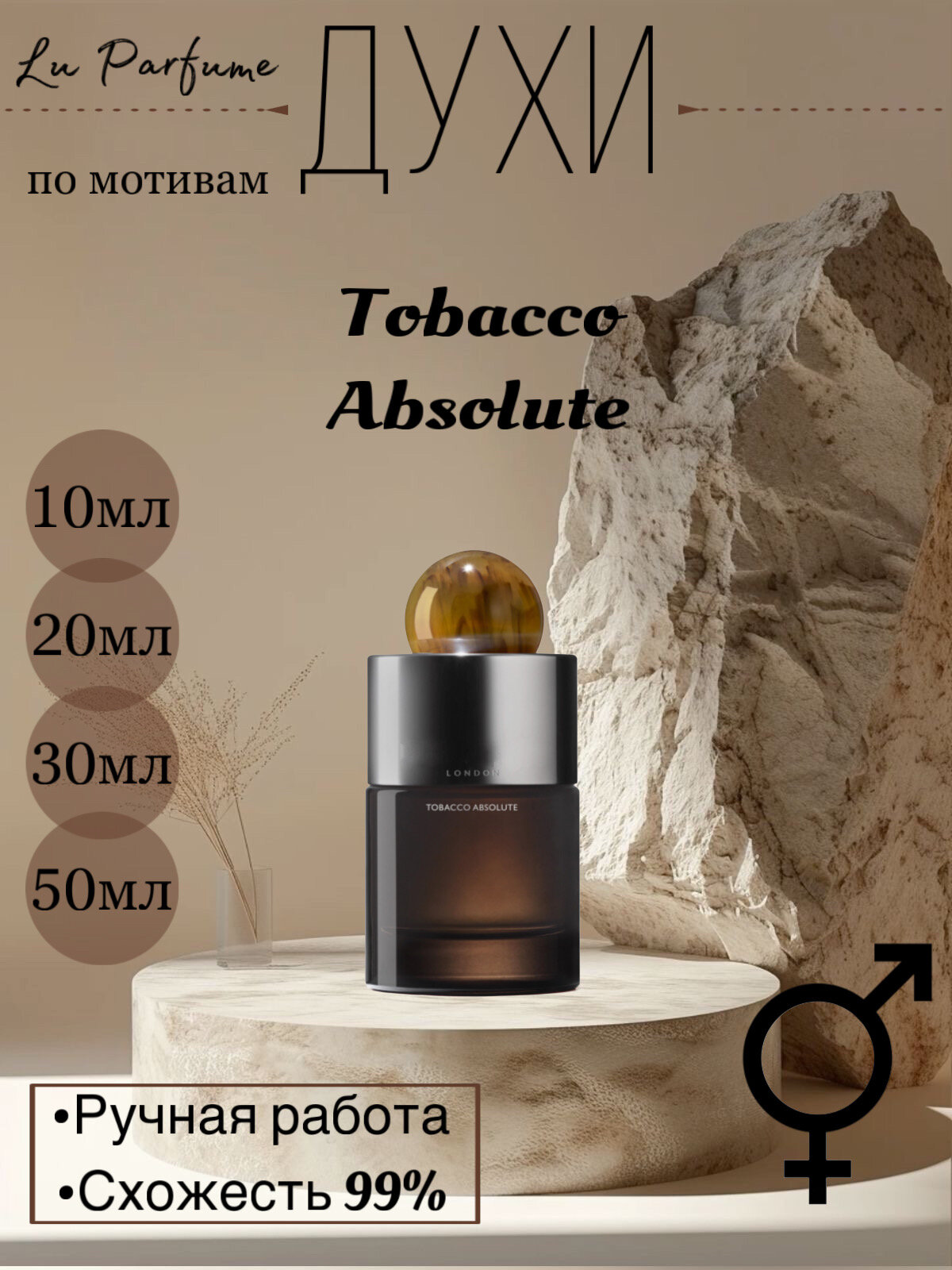 Духи по мотивам 'Tobacco Absolute Eau de Parfum Molton Brown 'унисекс