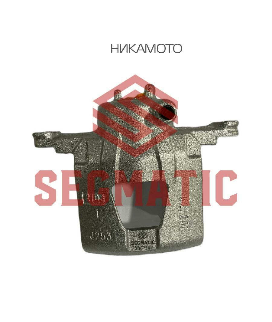 SEGMATIC SGC7149 Суппорт тормозной CHEVROLET AVEO -02 перед. лев.