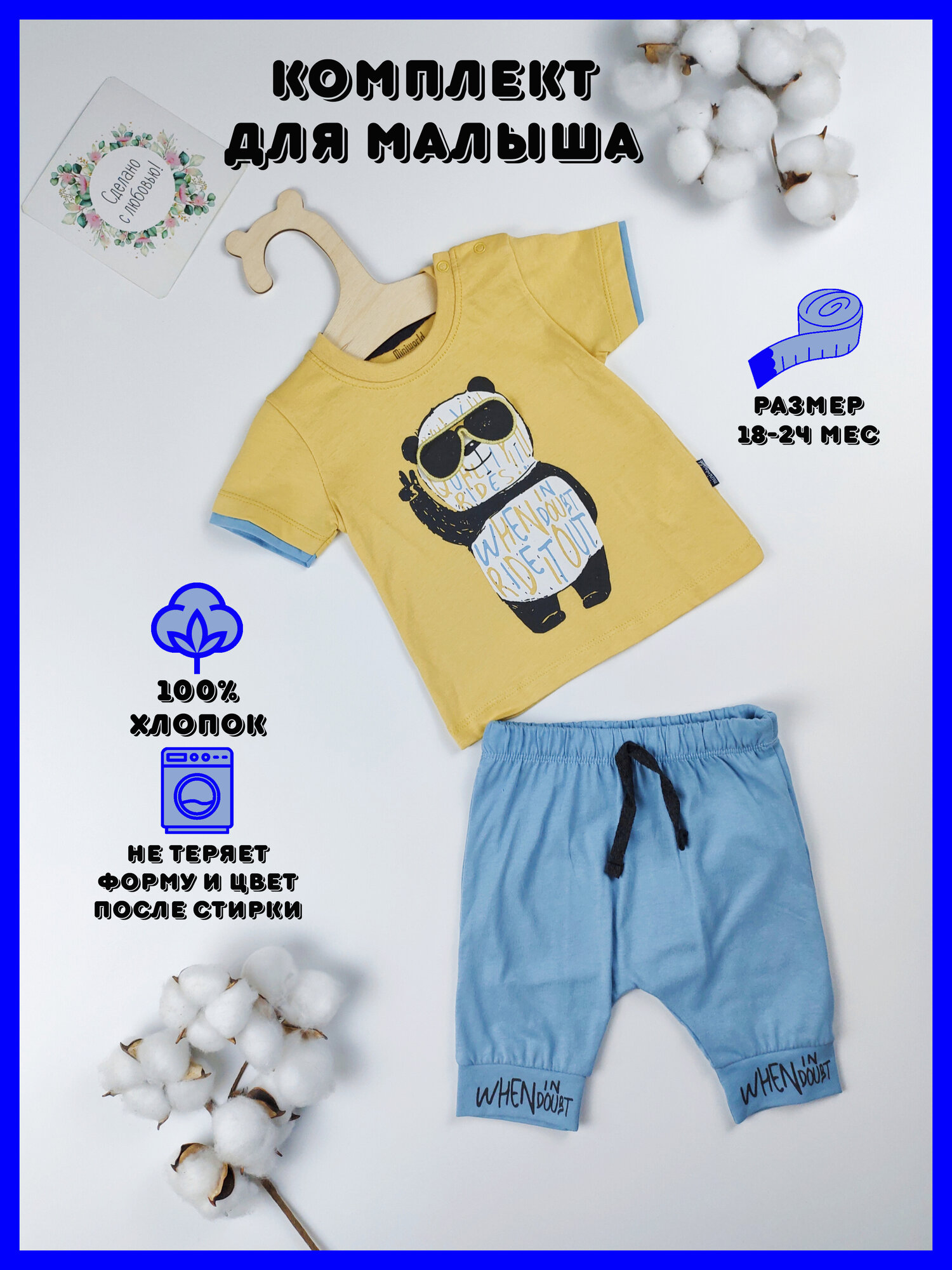 Комплект одежды