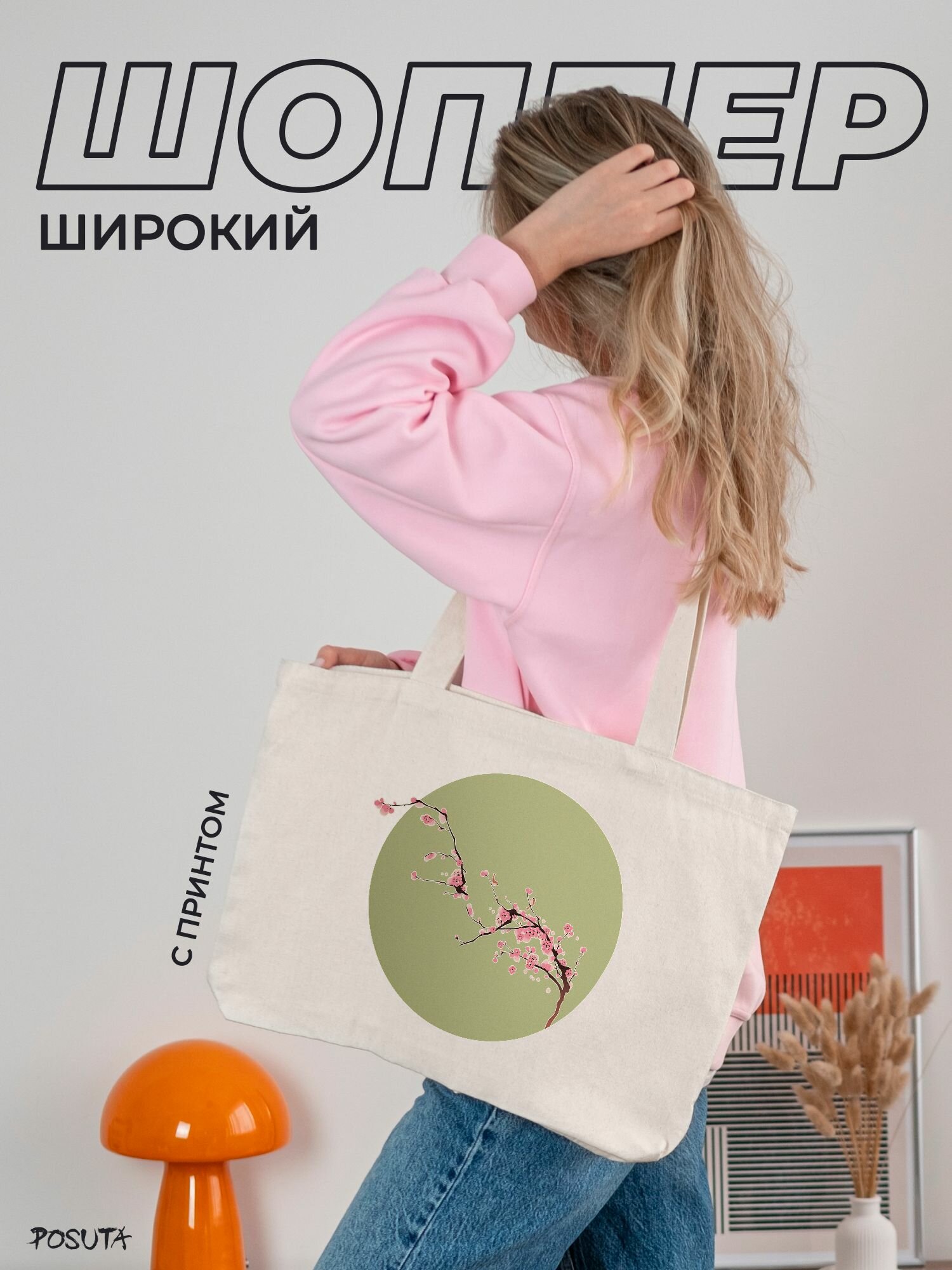 Сумка шоппер