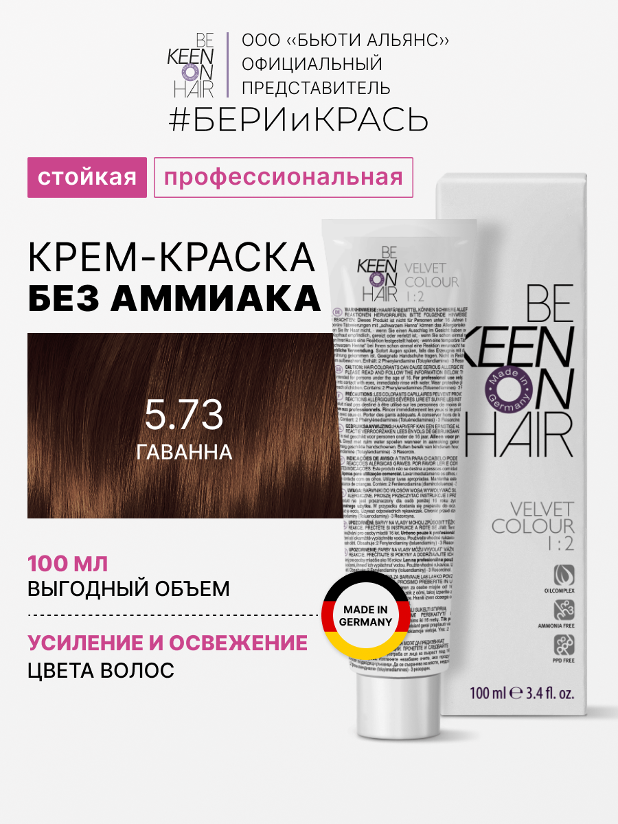 Крем-краска без аммиака VELVET COLOUR 5.73 Гаванна/ Havanna, 100 мл