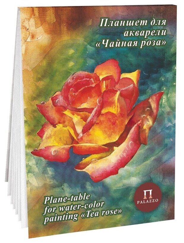 Планшет для акварели «Чайная роза», 200 г/м2, А5, 20 л, тиснение «холст»
