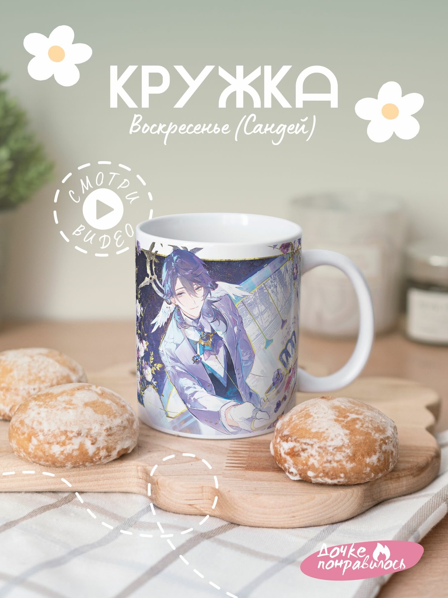 Кружка подарочная с принтом Sunday Honkai Star Rail