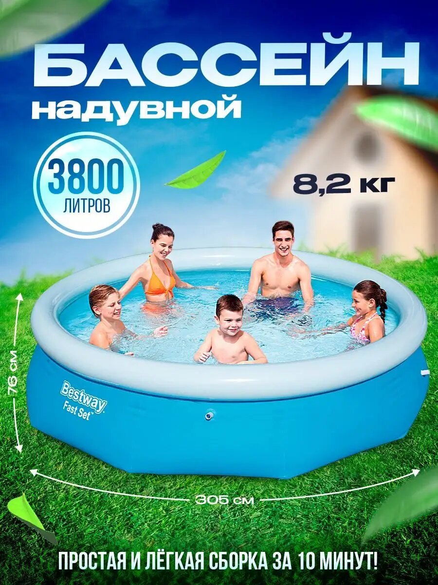 Бассейн надувной круглый для детей и взрослых 305х76см, 3638 л