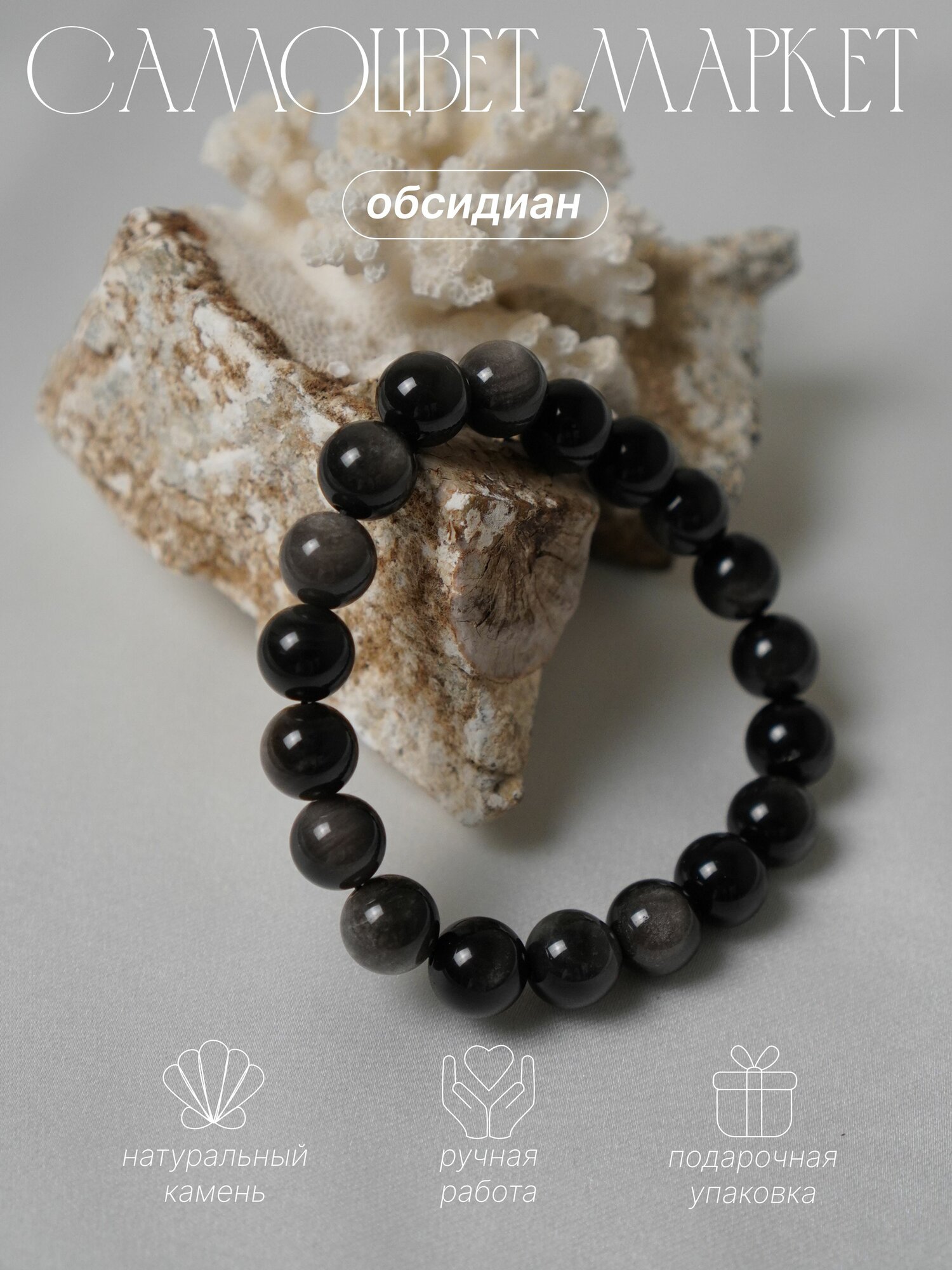 Браслет, обсидиан
