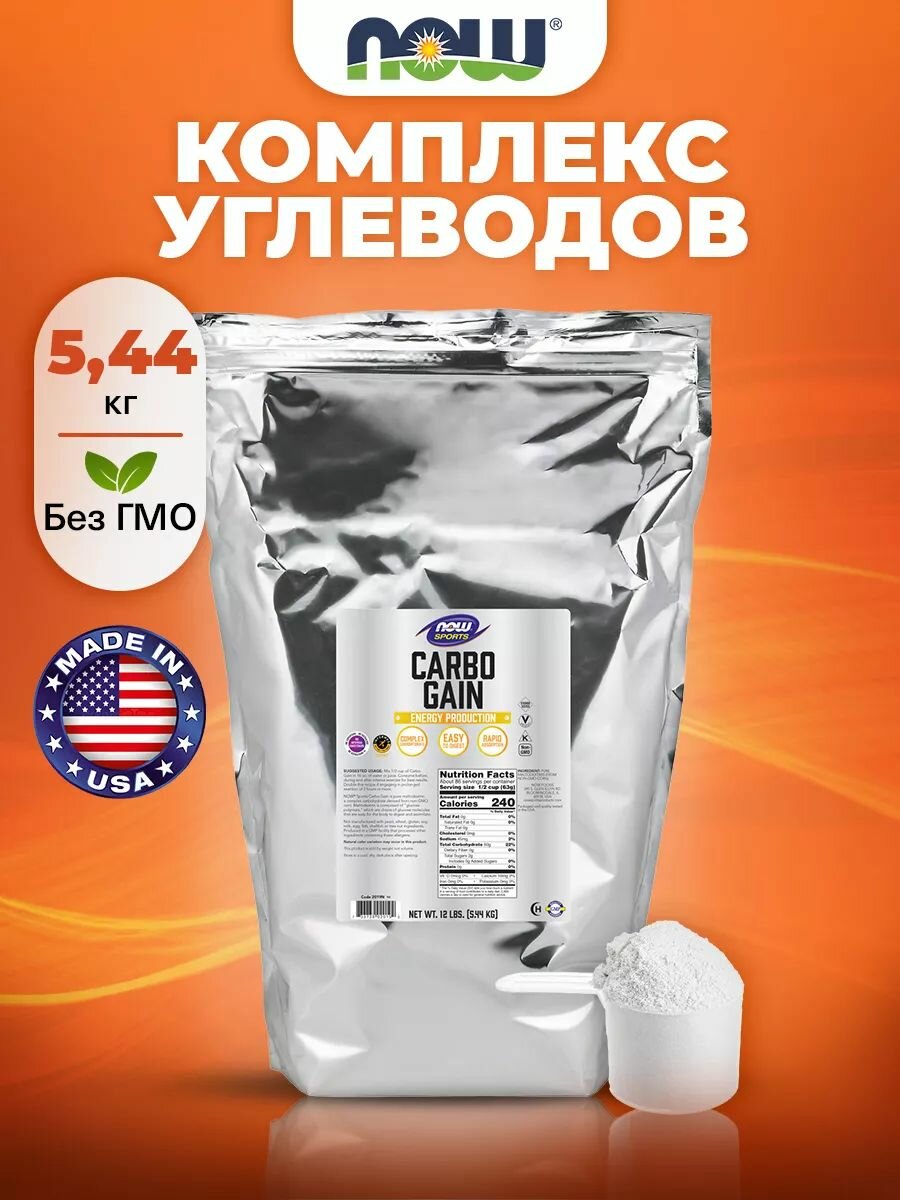 NOW Sports Carbo gain, Мальтодекстрин, чистый порошок 5,44 кг, Сложные углеводы для набора мышечной массы