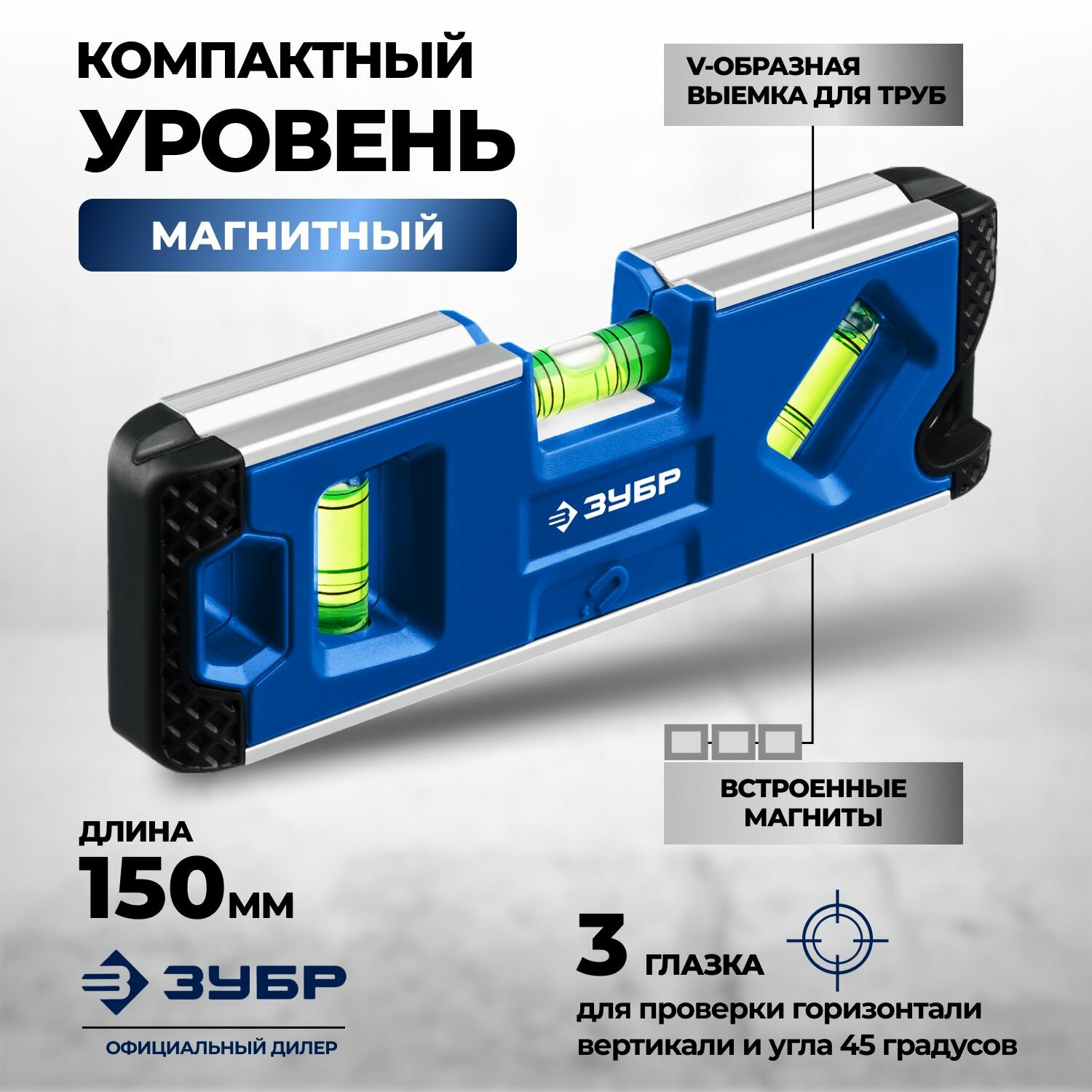 Уровень усиленный 150 мм ЗУБР профессионал