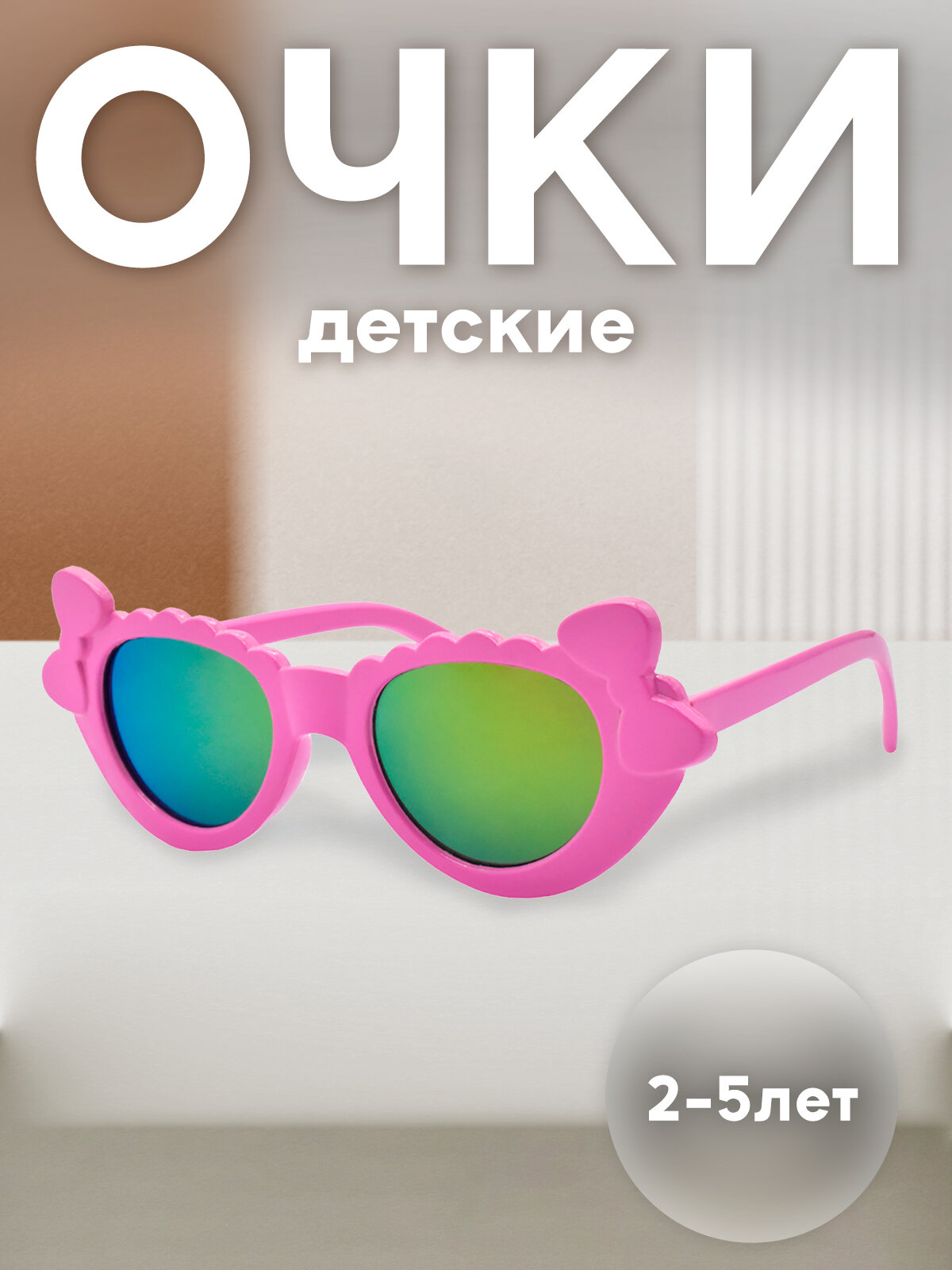 Солнцезащитные очки