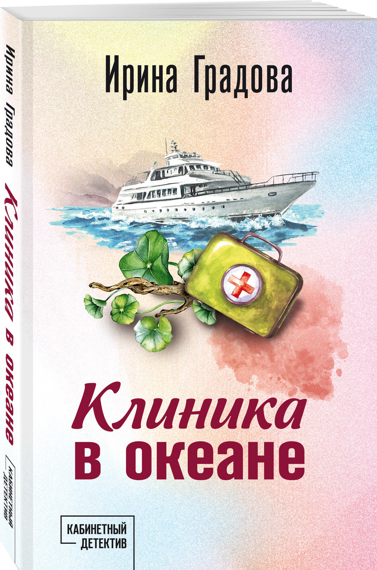 Градова И. Клиника в океане
