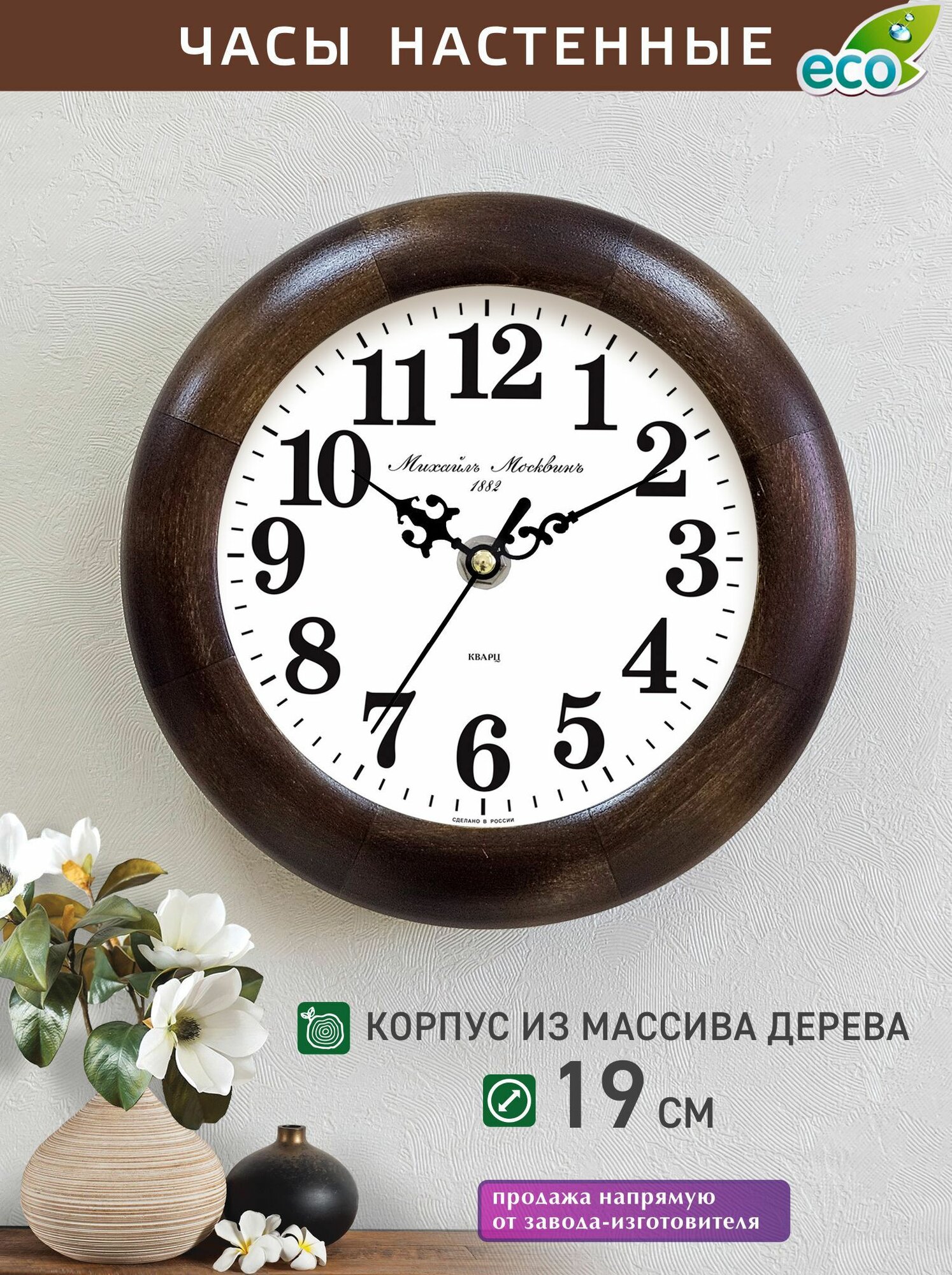 Настенные часы натуральное дерево