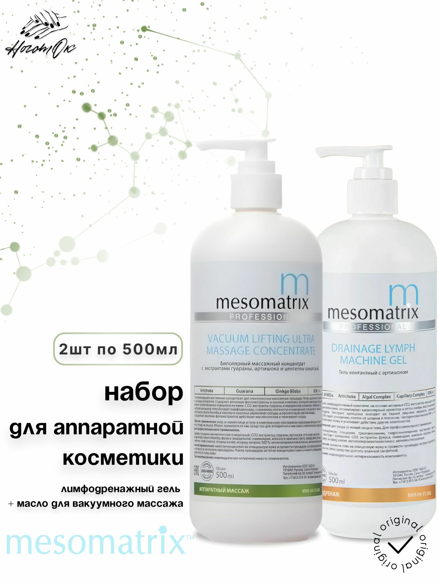 Набор аппаратных гелей