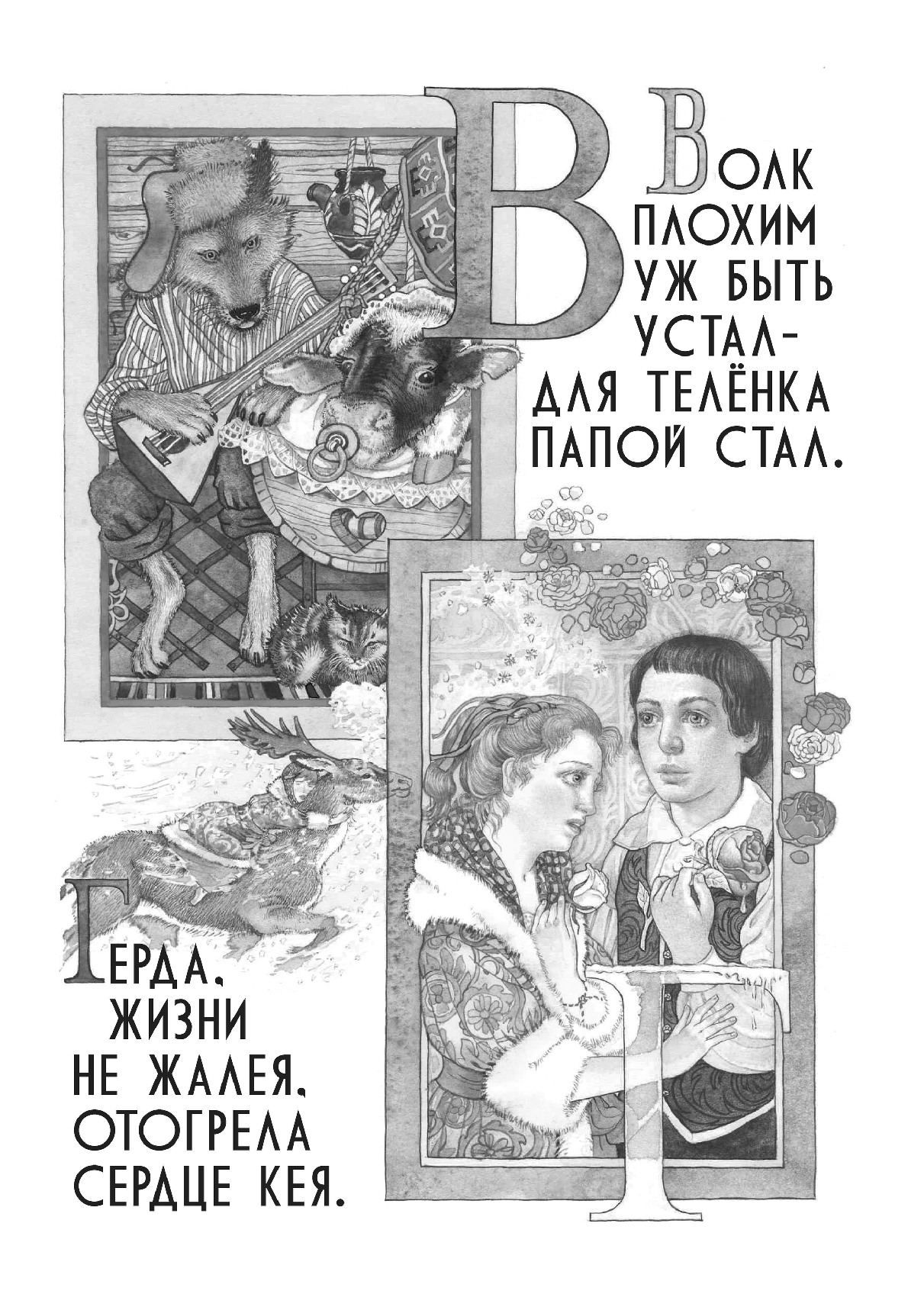 Азбука добрых сказок — фото 1