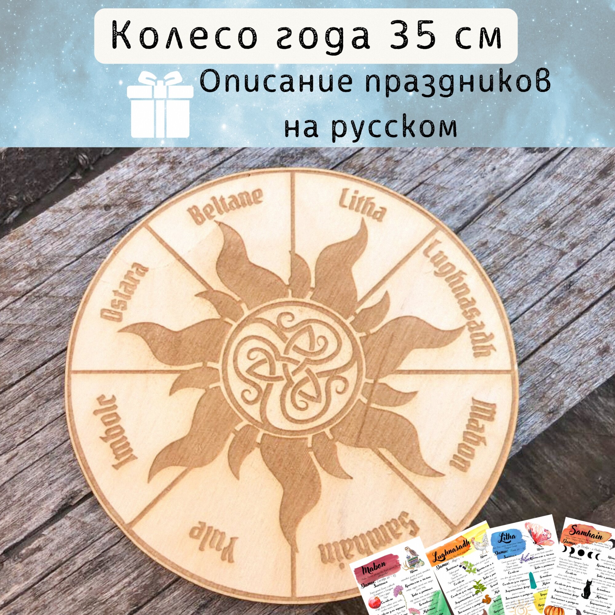 Колесо года - украшение алтаря, инструмент для гадания