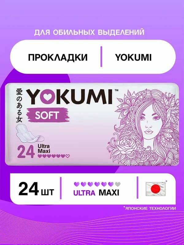 Прокладки женские YOKUMI гигиенические soft ultra Super, 24 шт (YM311_AZ)
