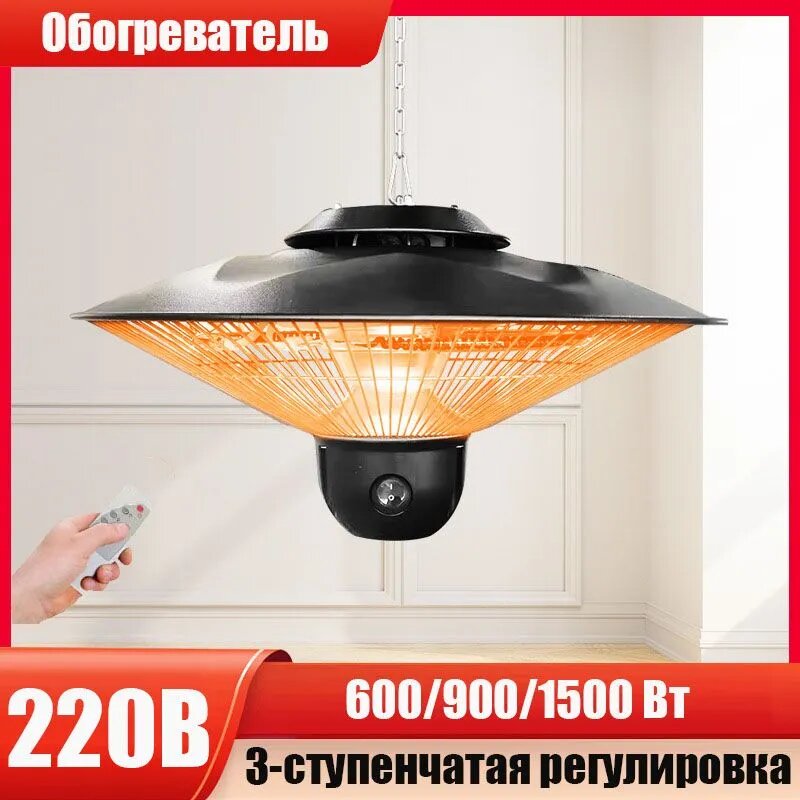 1500 Вт Высокая мощность Подвесной тип обогреватель, 3-ступенчатая регулировка температуры, водонепроницаемый, универсальный для помещений и улицы! С дистанционным управлением