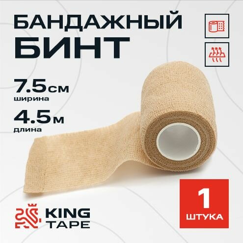 Бинт бандажный, 7.5см x 4.5м, самофиксирующийся, телесный