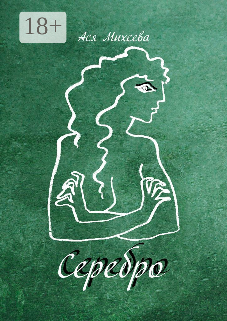 Серебро
