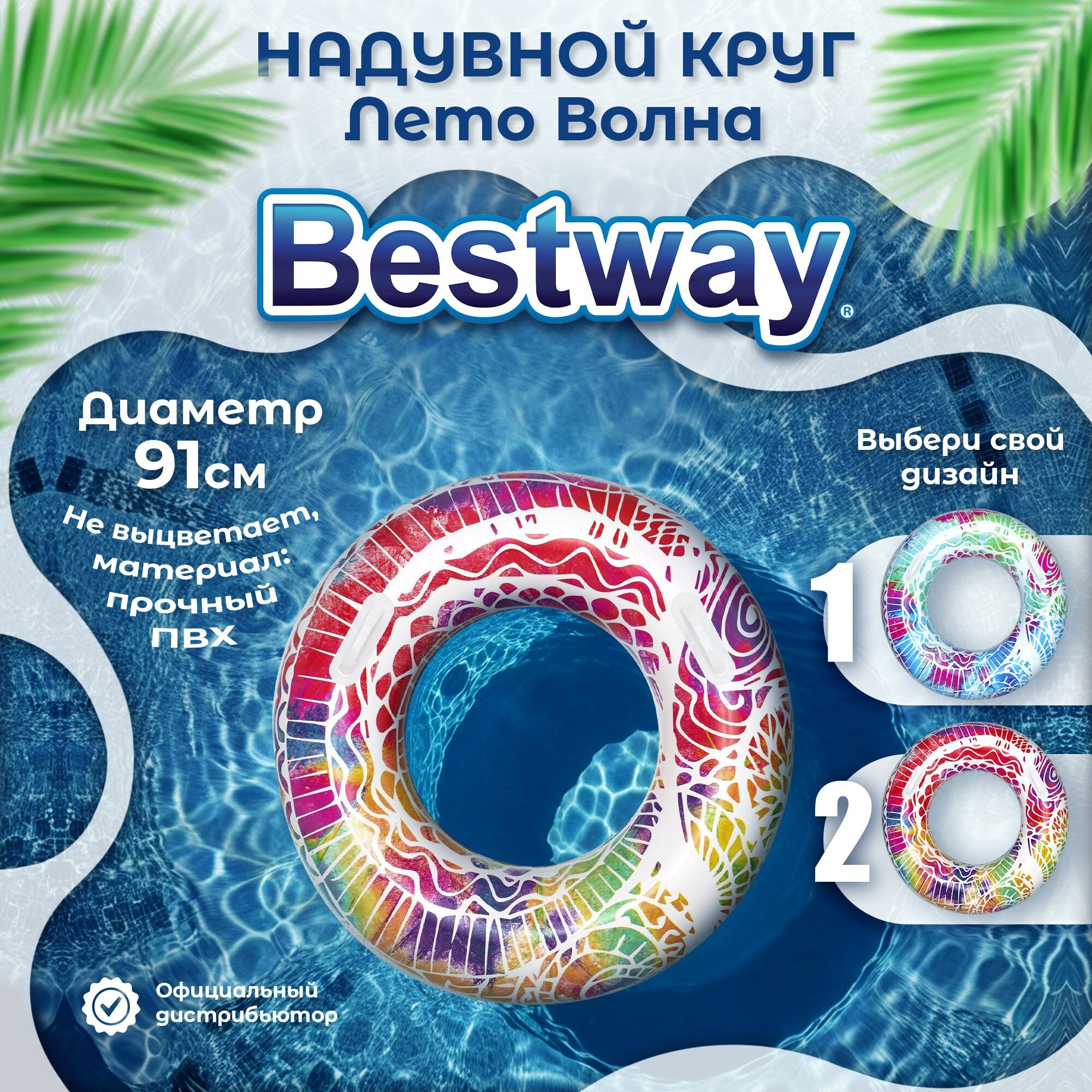 Круг для плавания детский 1 шт. Bestway Лето Волна 91 см