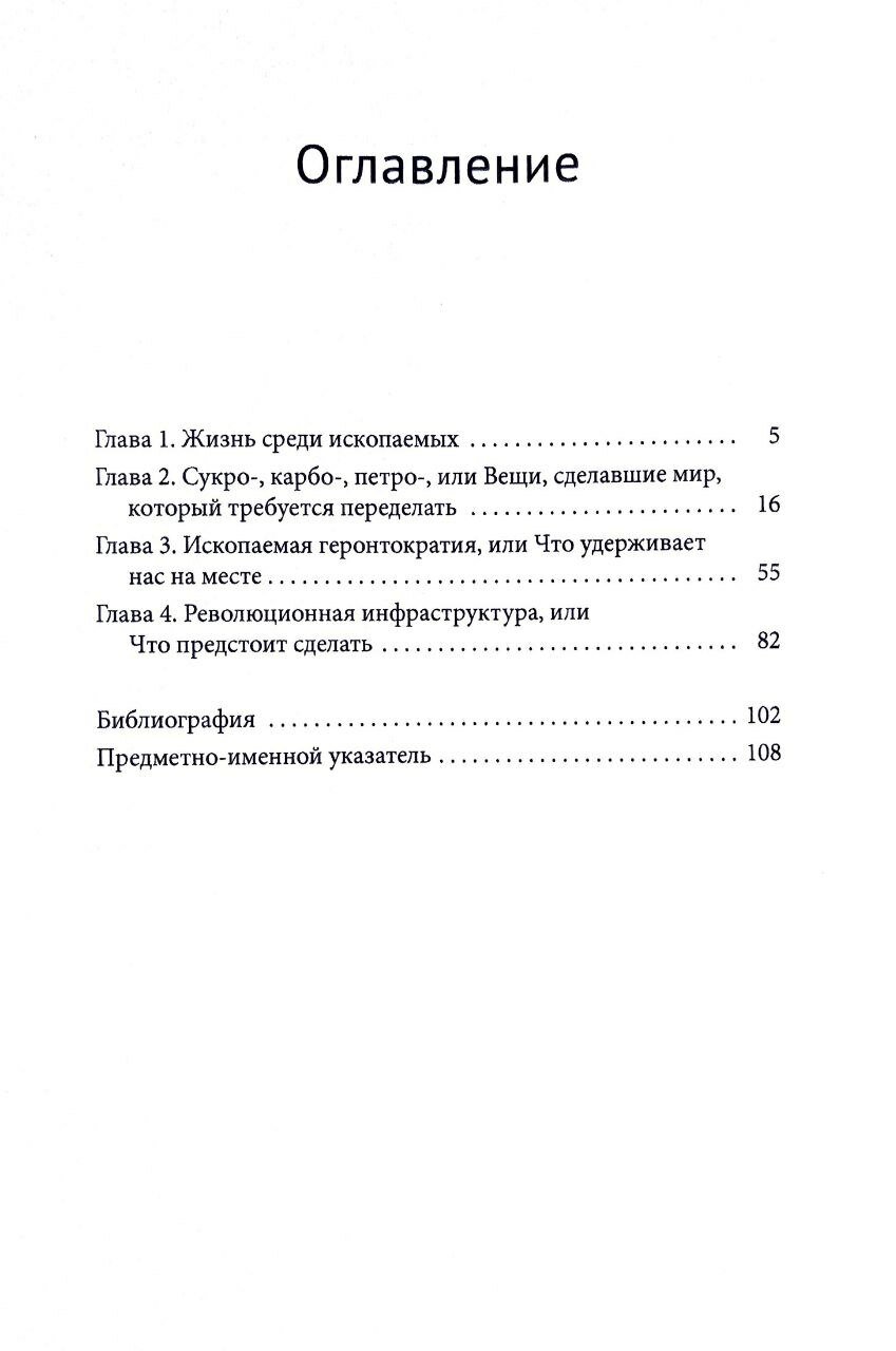 Прощайте, ископаемые! — фото 1