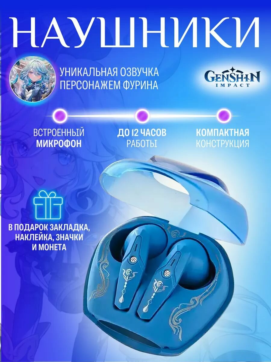 Наушники беспроводные со встроенным микрофоном Bluetooth Genshin Impact Геншин Импакт Фурина с сенсорным управлением, блютуз гарнитура для телефона и компьютера, подарок детям