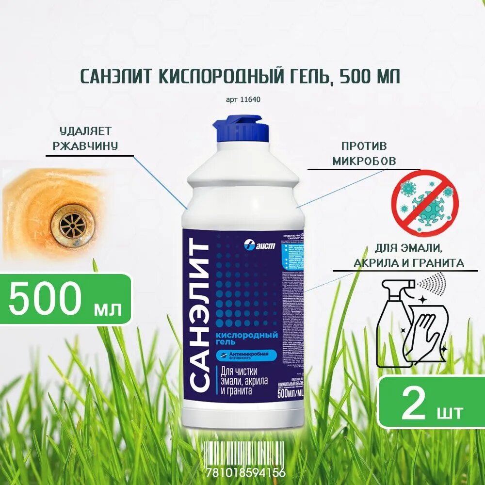 Чистящее средство универсальное для ванной и туалета, Санэлит кислородный гель, 500мл х 2шт