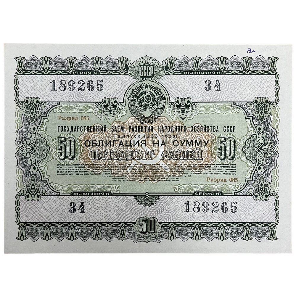 СССР, гос. заем восстановления и развития народного хозяйства 50 рублей 1955 г. (Облигация №34)