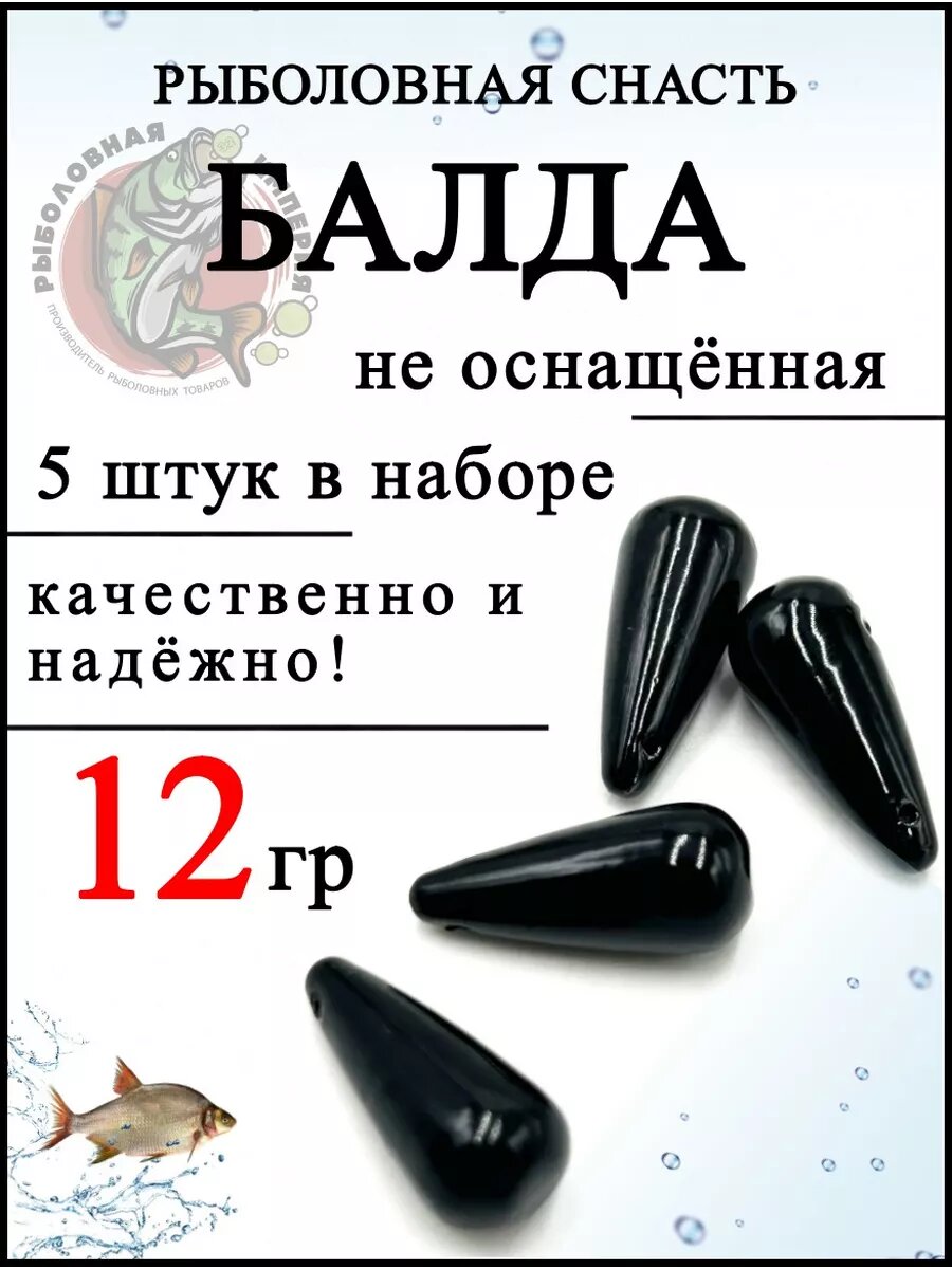 Балда приманка зимняя для рыбалки(жук)черная 12гр-5 штук