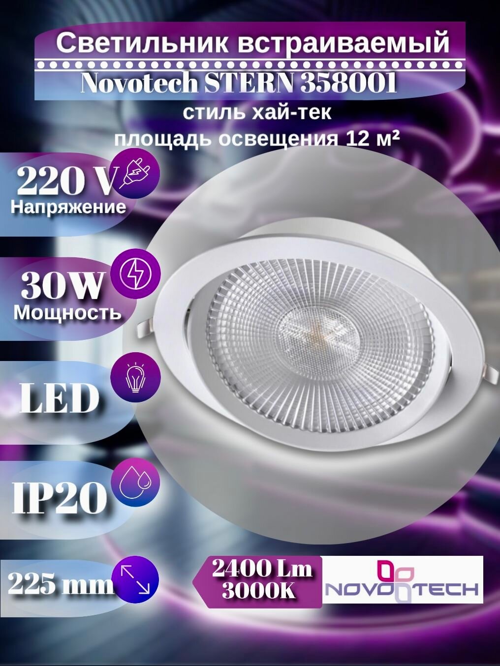 Встраиваемый поворотный светильник STERN 358001, LED 30W, 3000K, IP20, белый