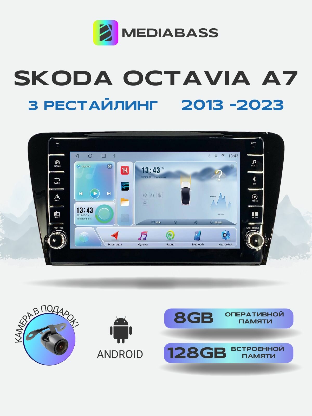 Магнитола для Skoda A7 2013-2023. Андроид магнитола, 8/128ГБ. Шкода Октавия А7