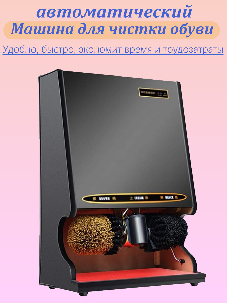 Автоматическая индукционная машина для чистки обуви