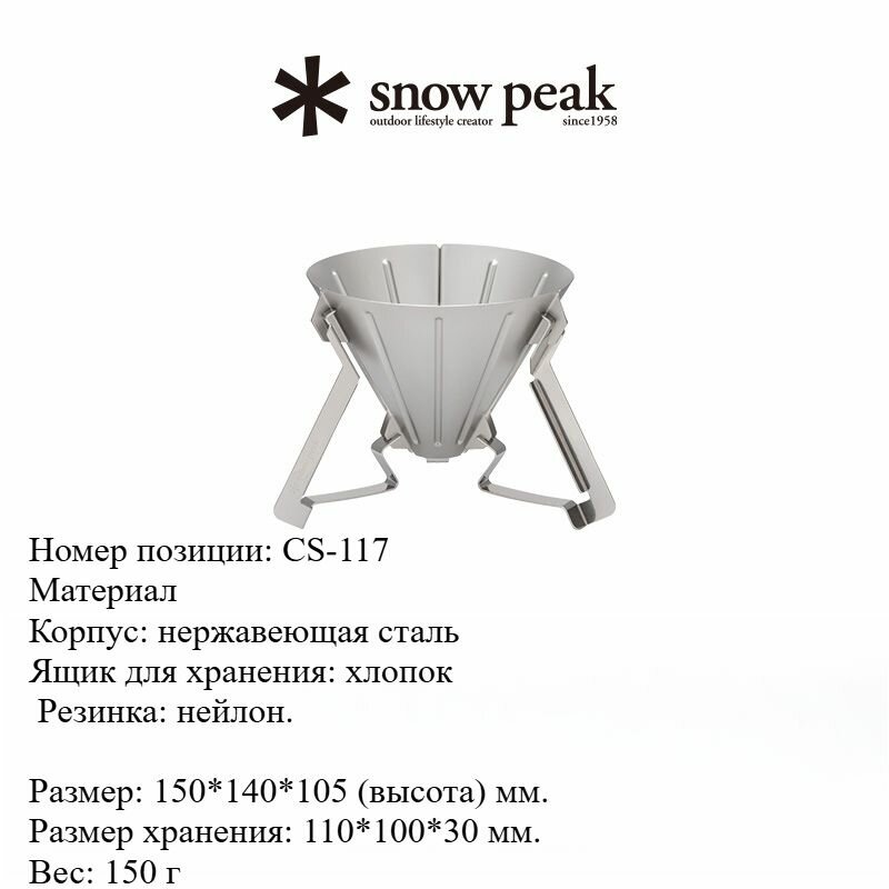 Snowpeak кемпинг открытый импортный кофейный набор из нержавеющей стали CS-115R/117/116