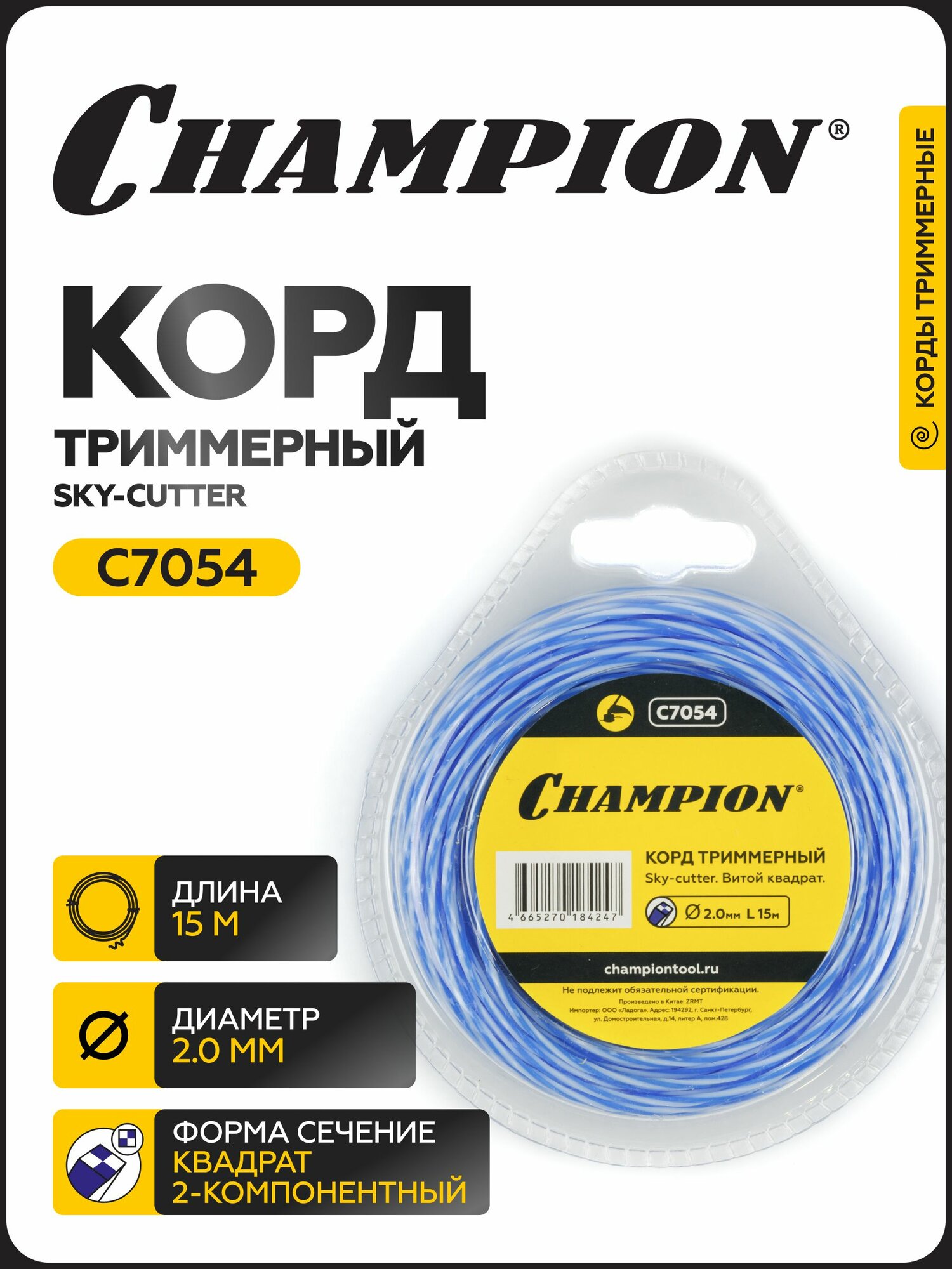Леска для триммера CHAMPION Sky-cutter 2.0мм* 15м (витой квадрат) C7054 / Корд для триммера