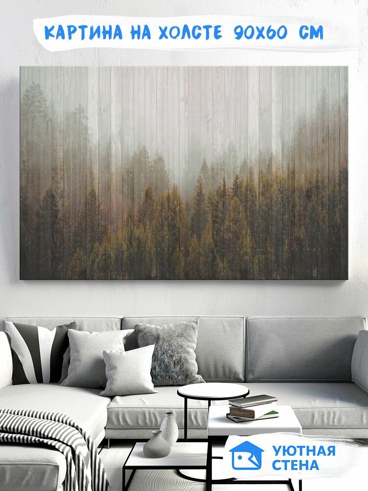 Картина на натуральном холсте Уютная стена "Туманный лес на декоративном фоне" 90х60 см