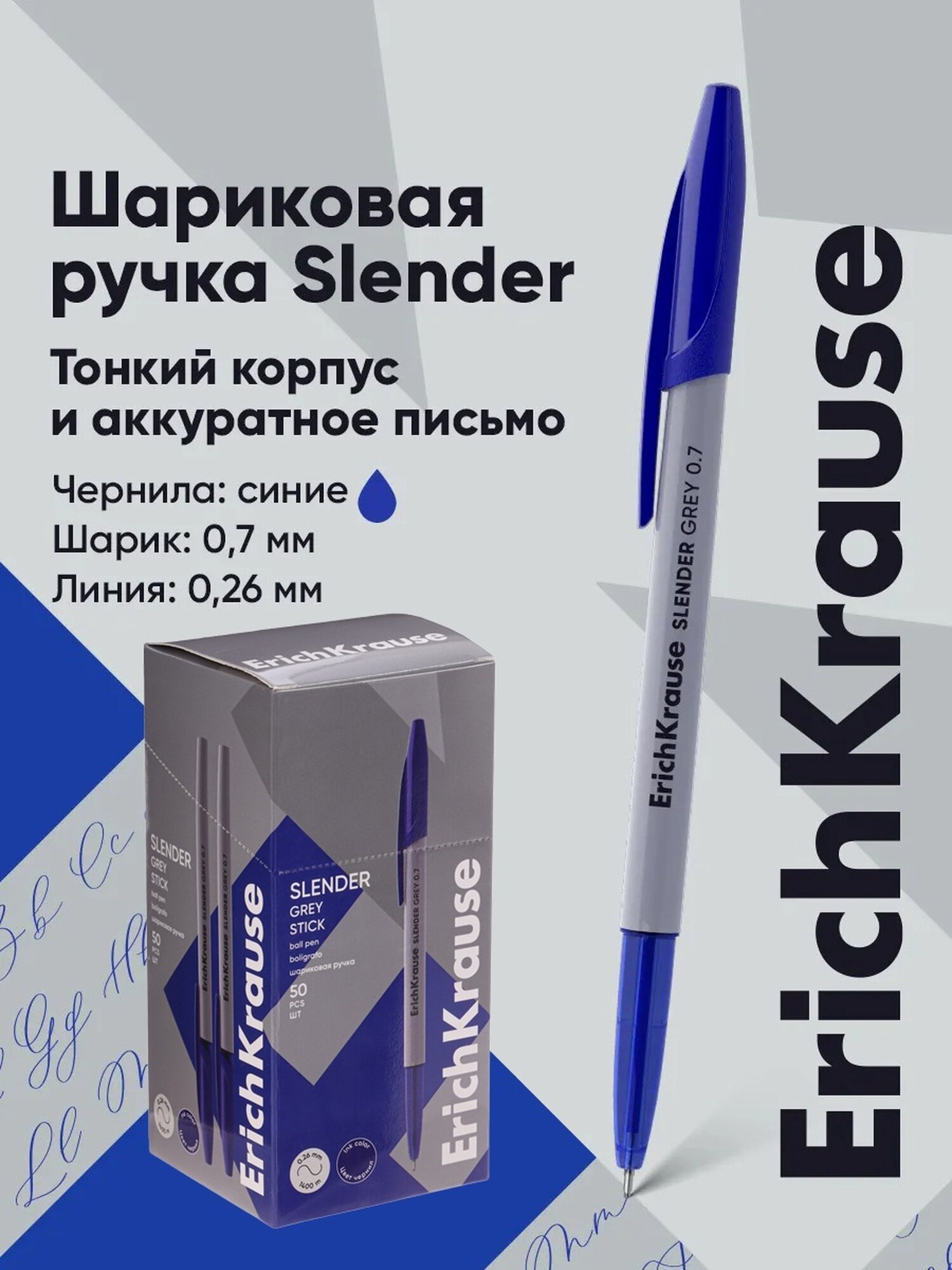 Ручка шариковая ErichKrause Slender Stick Grey, Super Glide, 0.7мм, синяя