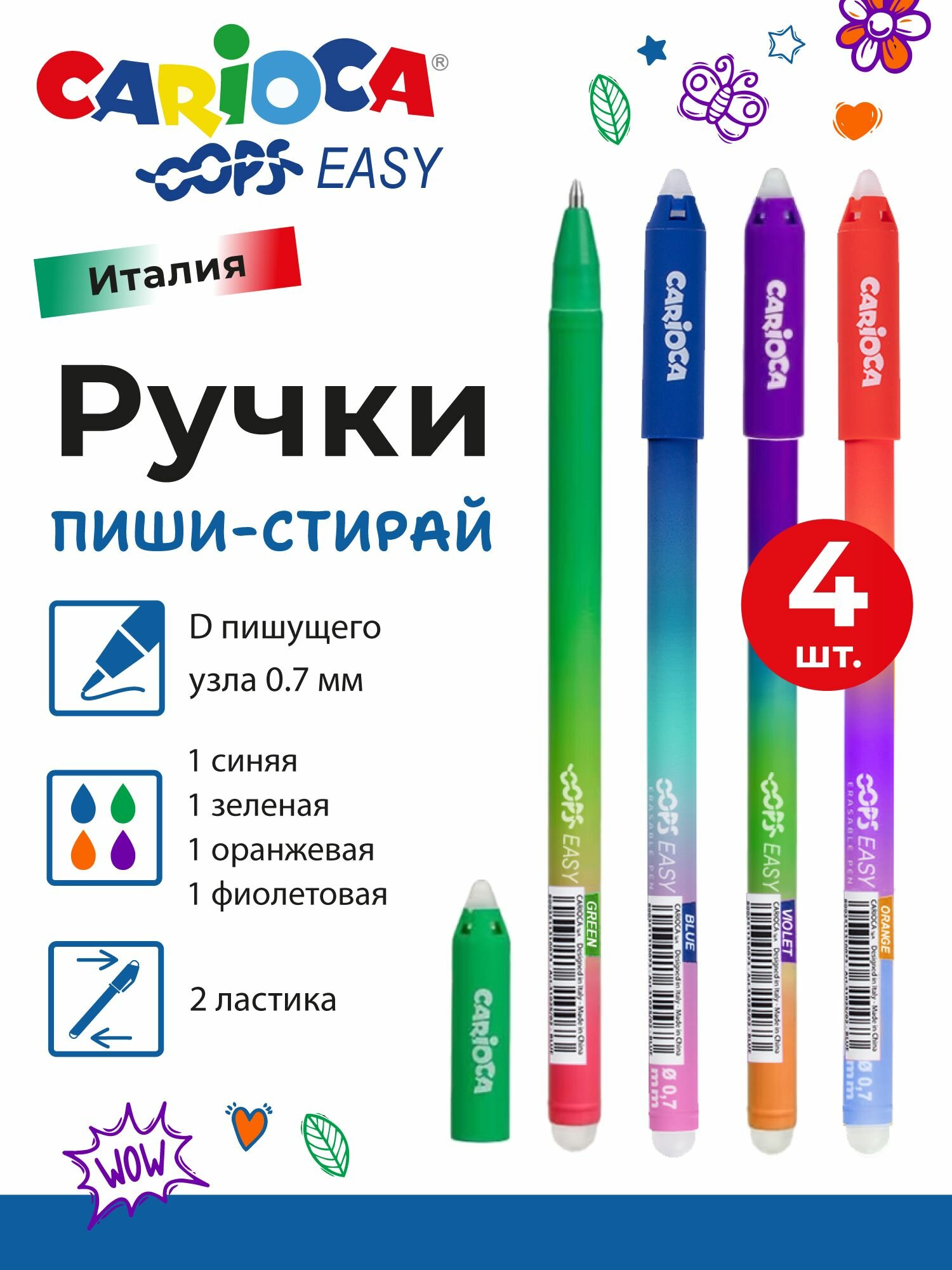 Набор ручек CARIOCA OOPS EASY, гелевые, стираемые, термочувствительные, 4 шт