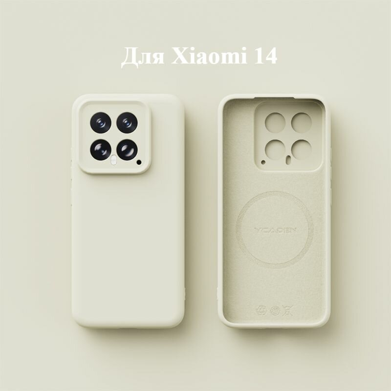 Высококачественный силиконовый чехол Для Xiaomi 14 (Сяоми / Ксиаоми 14) Чехол для телефона с функцией Magsafe/Защита камеры